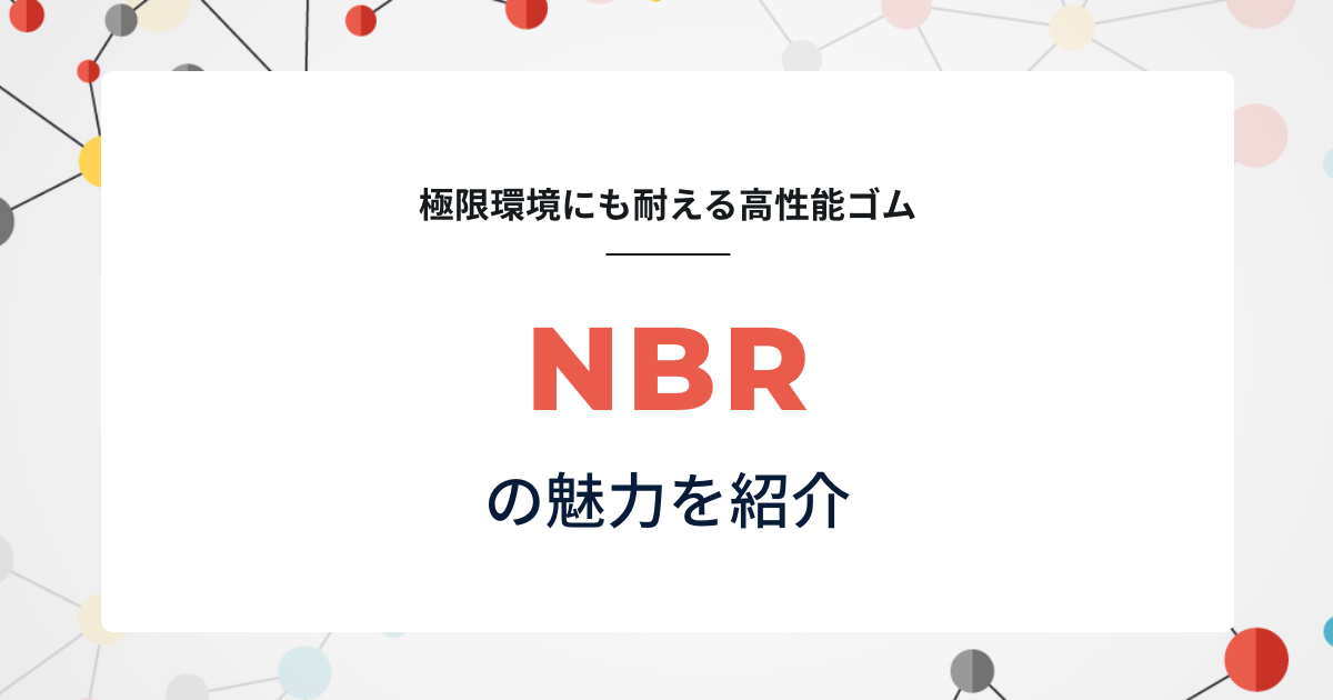 CHEMBASE Media – ゴム・化学製品のDBメディア